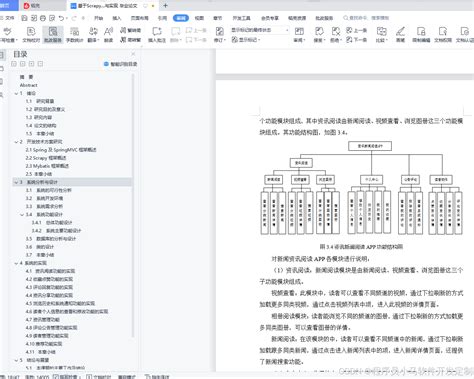 基于scrapy爬虫ssm的资讯新闻阅读app设计与实现 毕业论文项目源码及数据库文件基于scrapy与spimi的新闻搜索引擎系统的