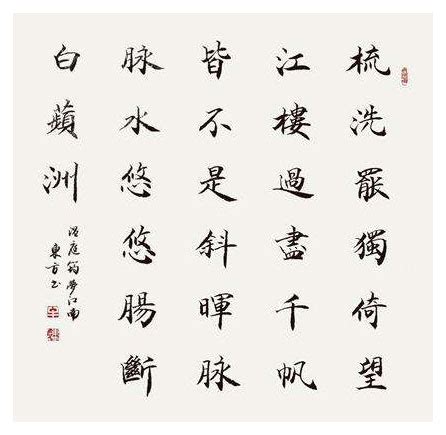 梳洗罢独倚望江楼 东方书法作品 概吧