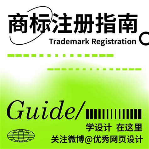 9 图带你读懂商标注册 优优教程网 自学就上优优网 UiiiUiii