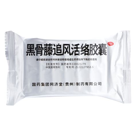 好效期同济堂黑骨藤追风活络胶囊 0 3g 36粒 盒 虎窝淘