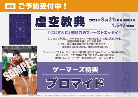 ゲーマーズなんば店 On Twitter Rt Gamers No Gema 📚書籍予約📚 8 21（月）発売予定 剣持刀也さん（ Rei Toya Rei） ファーストエッセイ「虚空
