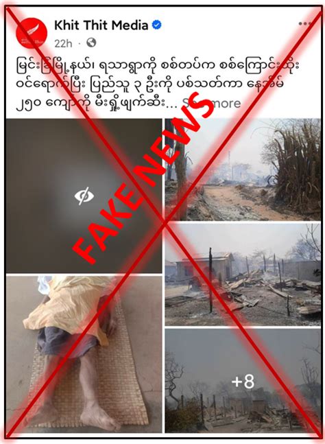 မြင်းခြံမြို့နယ်၊ ရသာကျေးရွာမှ ပြည်သူ ၃ ဦးကို ပစ်သတ်ခဲ့ပြီး နေအိမ်များကို မီးရှို့ဖျက်ဆီးခဲ့က