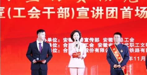 安徽省劳模工匠（工会干部）宣讲团首场开讲腾讯新闻