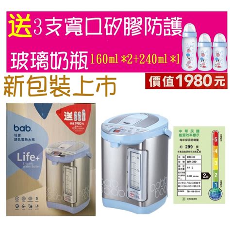 培寶 Bab 五段溫控節能調乳電動熱水瓶 調乳器 蝦皮購物