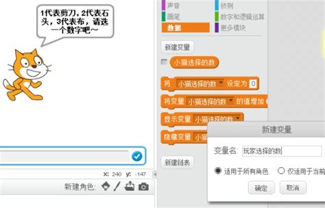 Scratch（三）剪刀石头布 少儿编程