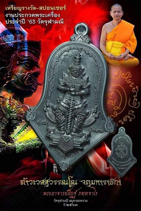 วัตถุมงคลเปิดจองหลวงพ่ออิฎฐ์ วัดจุฬามณี พระเครื่องพาณิชธน๑๙