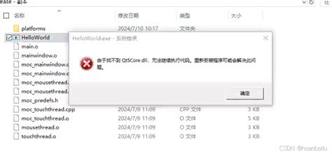 qt运行报错：由于找不到qt5core dll，无法继续执行代码。重新安装程序可能会解决此问题 找不到qt5cored dll无法继续执行代码