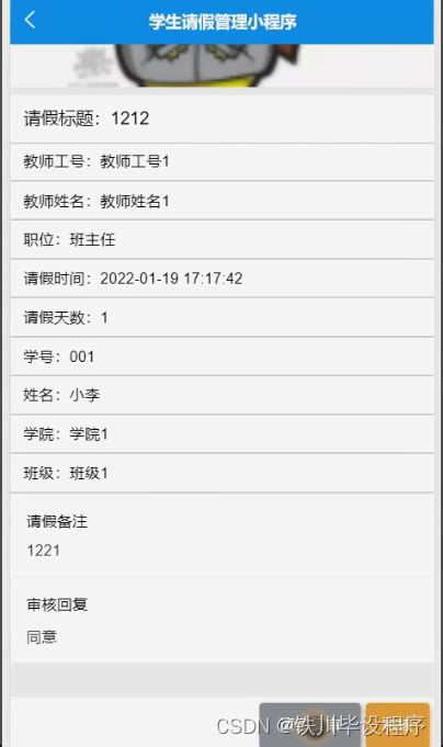 Springboot计算机毕业设计学生请假管理小程序【附源码】开题论文mysql程序部署 Csdn博客