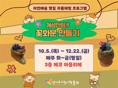 전시 연계 교육 자연예술 평일 개인프로그램