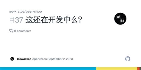 这还在开发中么？ · Issue 37 · Go Kratos Beer Shop · Github