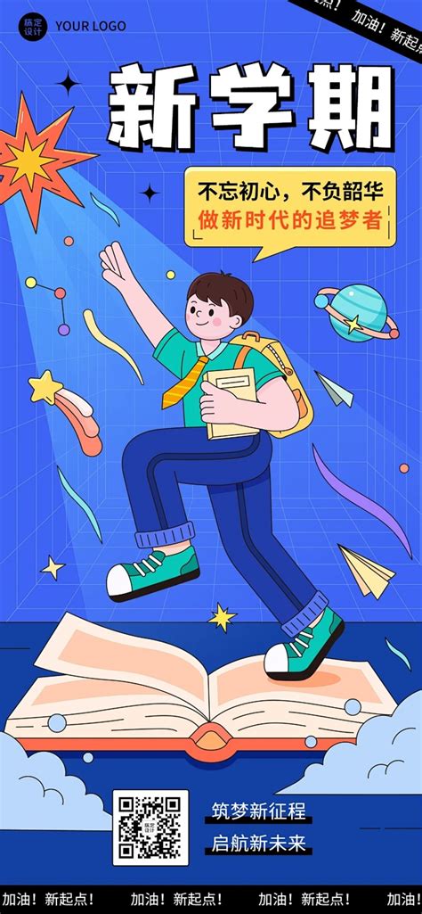 新学期开学季祝福插画教育培训全屏竖版海报素材 花瓣网