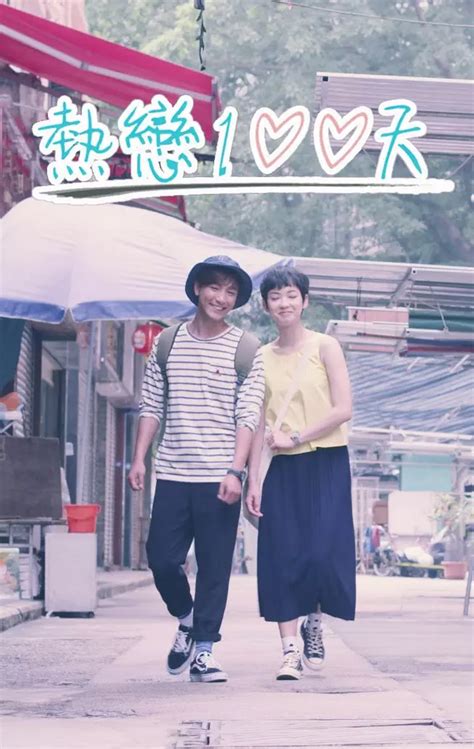 I 78 熱戀100天 龍祥頻道