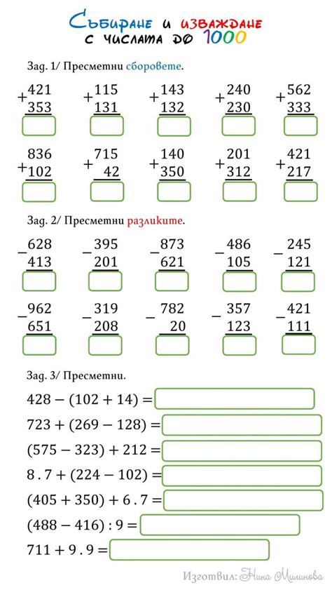 Събиране и изваждане с числата до 1000 без преминаване Worksheet In