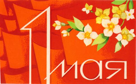 Открытка анимация 1 мая Первомай День весны и труда мир труд май праздник поздравление