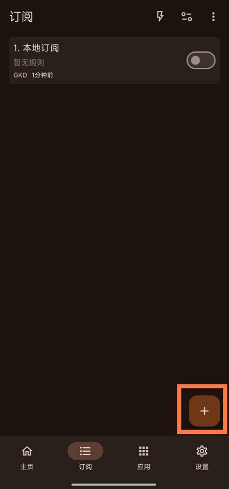 使用 Gkd 跳过开屏广告 Devbins Blog