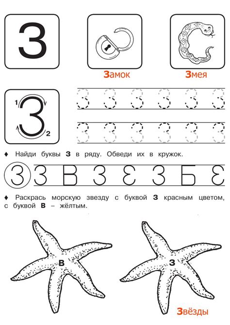 Буква З Русские прописи для детей Russian Language Learning Cool Science Experiments