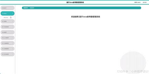 计算机毕业设计djangovue考勤管理系统【开题论文程序】 Csdn博客