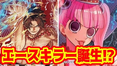 【ワンピースカード】エースキラー誕生！？ 赤エースvs黒緑ペローナ！！ Youtube