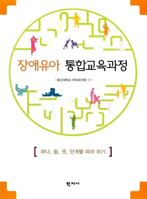 알라딘 중고 장애유아 통합교육과정