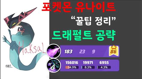 포유나 드래펄트의 모든 것 고스트 다이브 YouTube