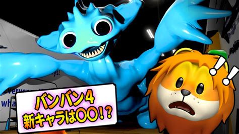 新キャラスマイリーマイリーが可愛すぎるガーデンオブバンバンチャプター4 Garten of Banban YouTube