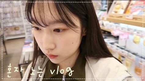 Vlog 혼자 잘 노는 법 영화 보고 밥 먹고 카페 가기 대구 문구·편집샵 그대들은 어떻게 살 것인가 Youtube