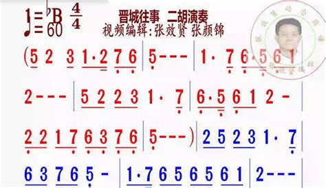 晋城往事简谱bb调二胡演奏 爱奇艺