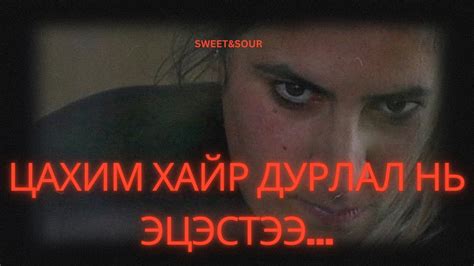 [БОЛСОН ЯВДАЛ ГЭМТ ХЭРЭГ] Цахим хайр дурлалаас болж… Youtube