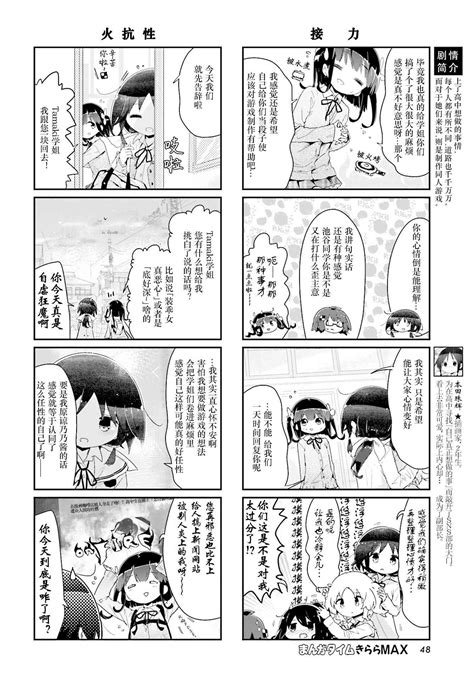 84話 斯特拉的魔法 包子漫畫