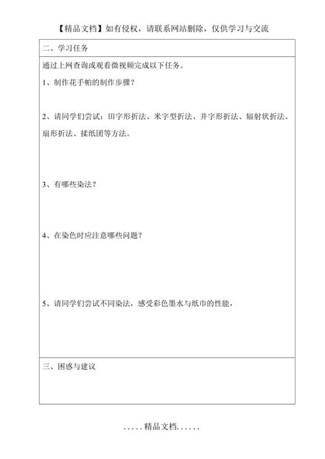 三年级美术花手帕自主学习任务单