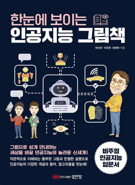 한눈에 보이는 인공지능 그림책 컴퓨터it 전자책 리디