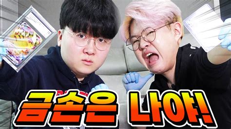 지는 사람은 카드 압수 뚱카츄 걸고 금손대결 ㄱㄱ 했습니다 결과는 [포켓몬 카드] Youtube