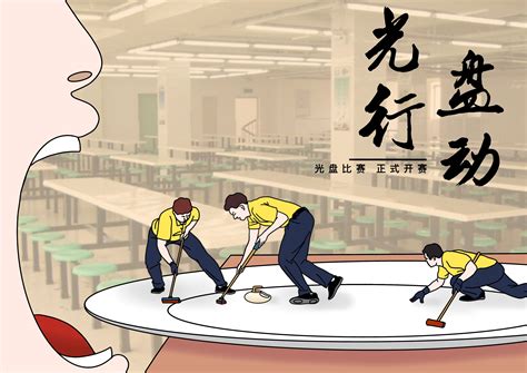 设计学院举办“传统美德，光盘行动”创意漫画设计大赛 嘉兴学院设计学院