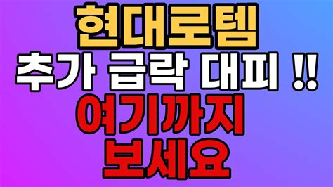 네옴시티 관련주 현대로템 확인 현대로템현대로템주가전망현대로템전망현대로템주가현대로템분석현대로템목표가네옴시티관련주 Youtube