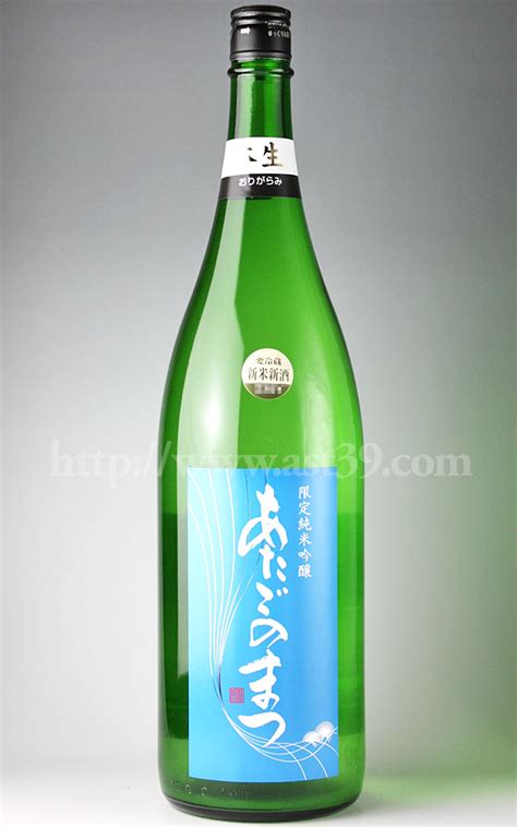あたごのまつ 限定純米吟醸おりがらみ本生原酒 18l 厳撰美酒 阿部酒店