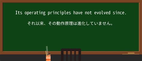 【英単語】operating Principlesを徹底解説！意味、使い方、例文、読み方 おもしろい英文法