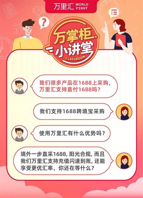万里汇（worldfirst） 跨境易