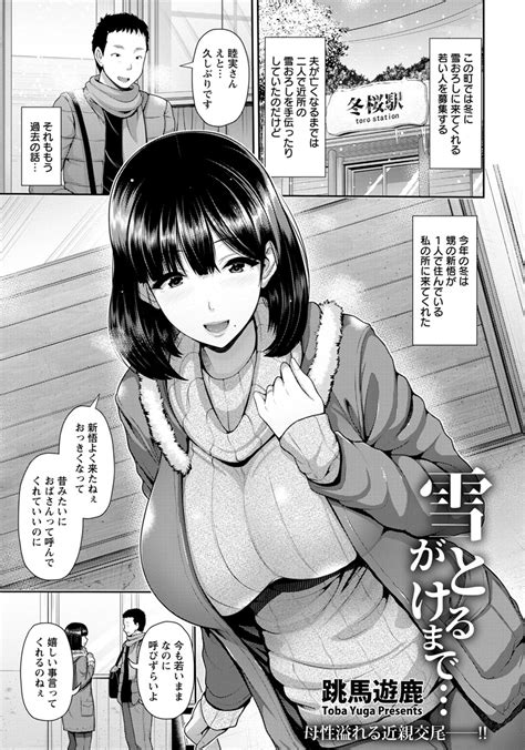 エロ漫画夜中に停電になり雪降ろしに来てくれた甥っ子に風邪を引かせてはいけないので布団に潜り込んだ未亡人の叔母が朝まで近親相姦して身体を暖め
