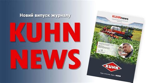 Журнал Kuhn News №03 74 Kuhn