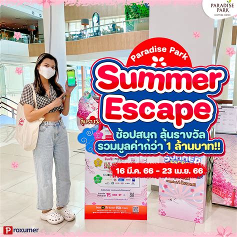 📣 ซัมเมอร์นี้ ห้ามพลาด โปรสุดเดือด Proxumer โปรโมชั่น Facebook