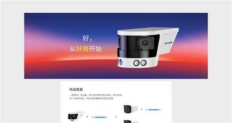 Tp Link双目超广角网络摄像机 Tp Link官方网站