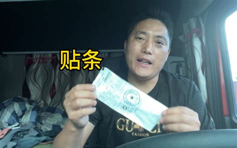 没有货心挺凉的，还贴了条，不过这条是暖心条。 卡车小品 卡车小品 哔哩哔哩视频