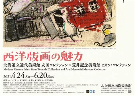 4 24 西洋版画の魅力 函館市青年センター