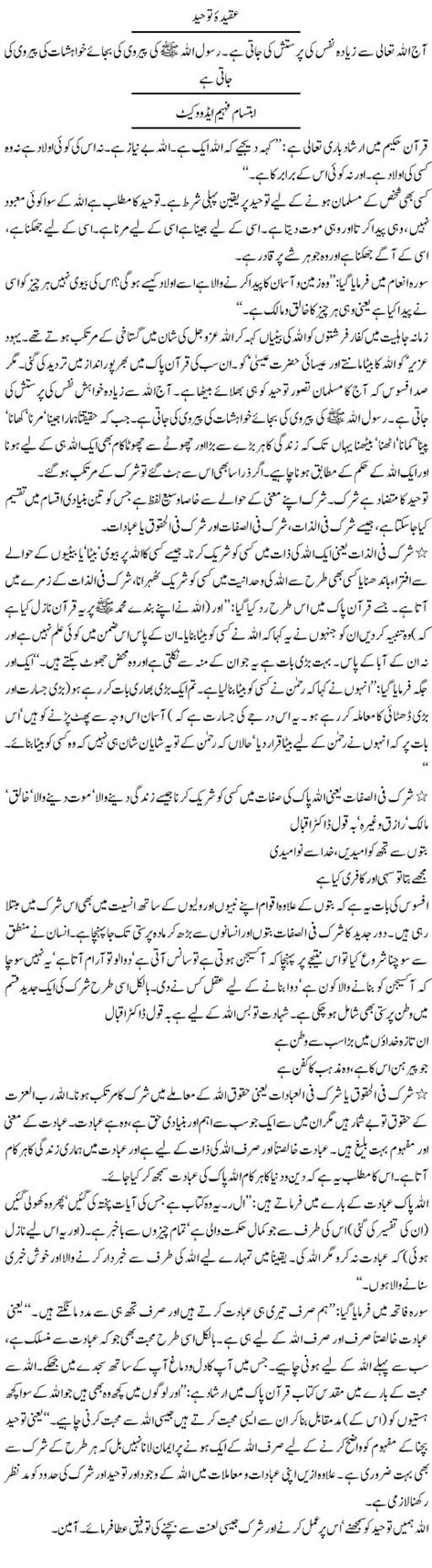 Aqeeda E Tauheed Iman Islam Islamic Education