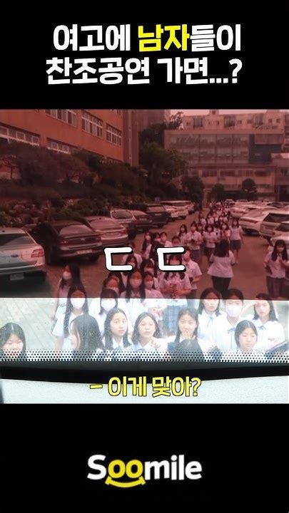 여고에 남정네들이 가면 생기는 일 수마일쌤 Youtube