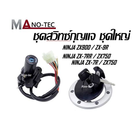 สวิทกุญแจ Ninja Zx900 Zx 9r Ninja Zx 7rr Zx750 Ninja Zx 7r Zx750