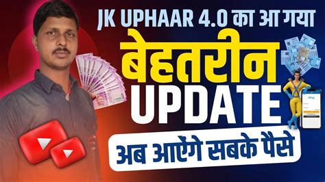 Jk Uphaar Registration Kaise Kare Jk Uphaar 4 0 Jk Uphaar New