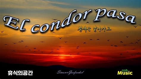 El Condor Pasa 철새는날아가고 Simonandgarfunkel Youtube