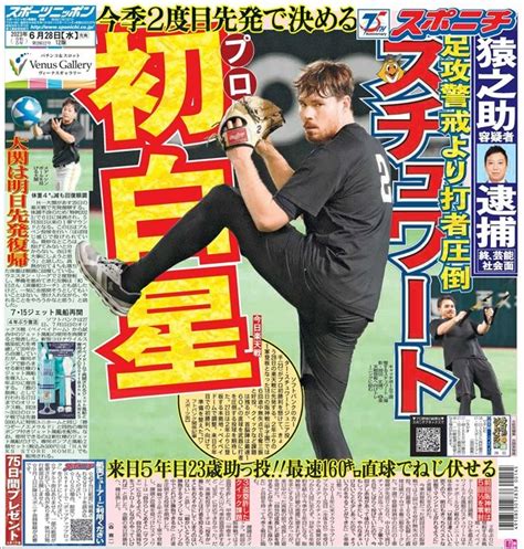 スポニチ西部（九州・山口） On Twitter きょう28日付 スポニチ 西部版1面です ソフトバンク スチュワート きょう楽天戦