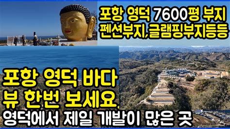 산과 바다가 한눈에 보이는 천혜의 자연환경과 어우러진 멋진 펜션부지 또는 야영장 부지 Youtube